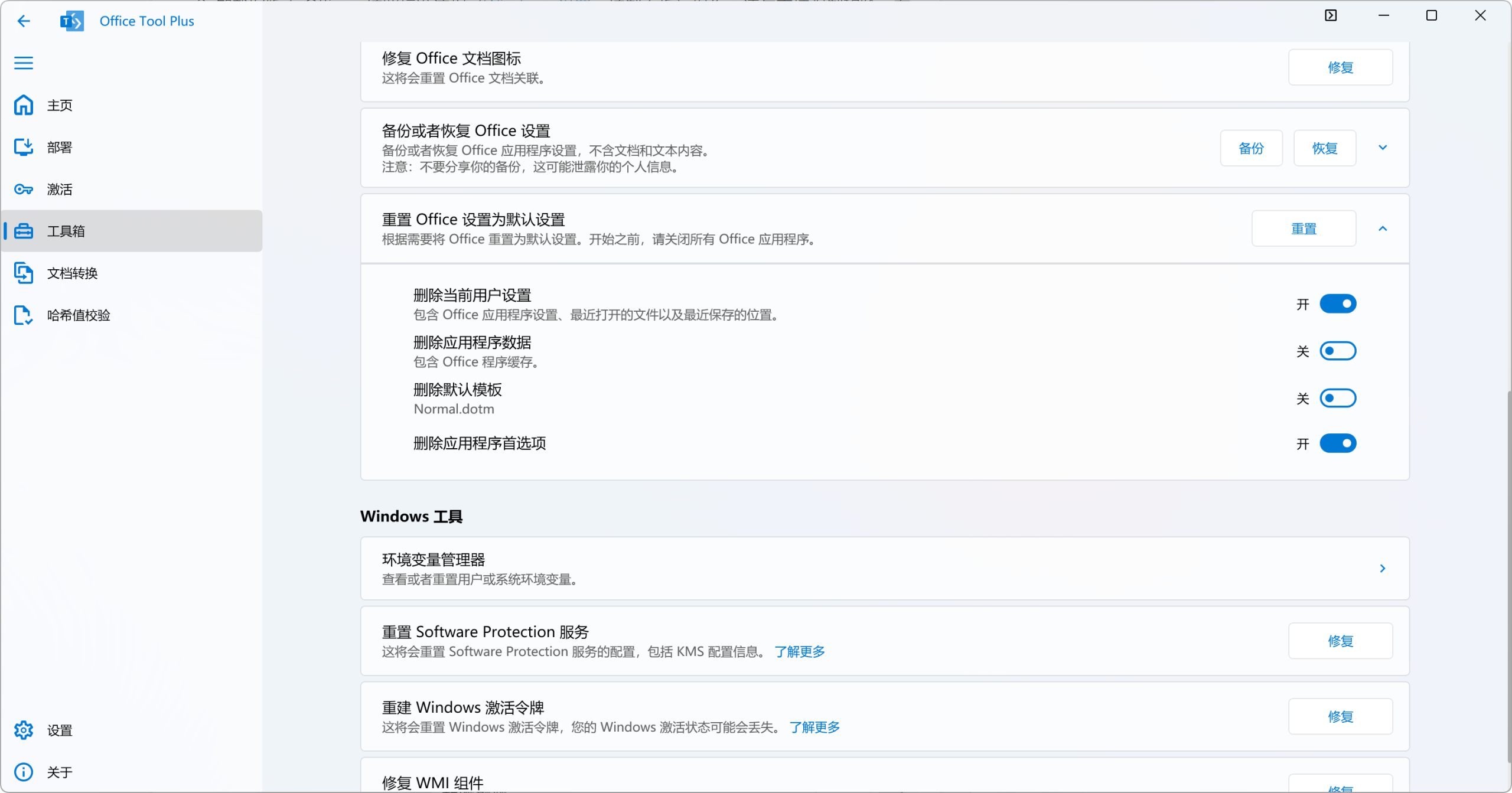[激活 Office] Office Tool Plus 入门教程 - Yerong の小窝